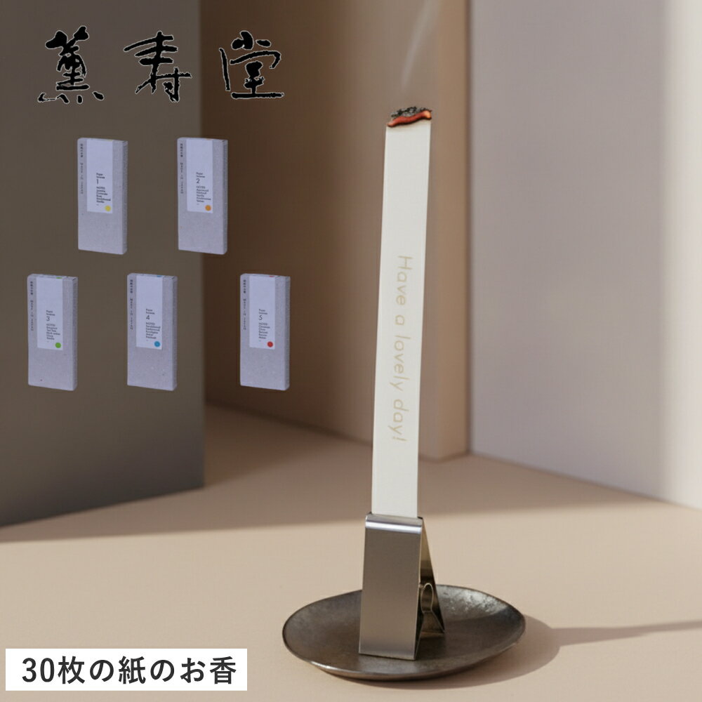 関連キーワード：薫寿堂 WASHIINCENSE 和紙のお香 和紙お香 線香 インセンス ペーパーインセンス 紙のお香 和紙インセンス 日本製 国産 特許技術 製法特許 30枚入り 30枚 クリップ付き お香クリップ 燃焼時間約5分 約5分...