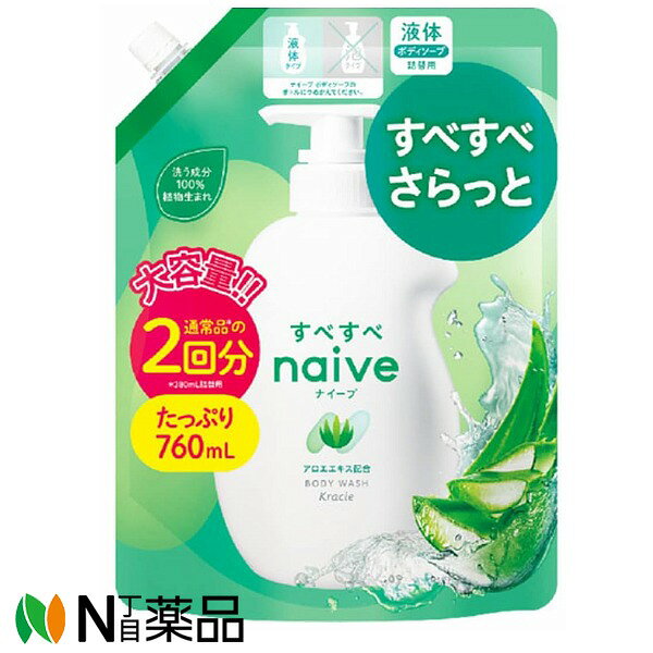 商品区分：化粧品 【ナイーブ ボディソープ アロエエキス配合 詰替用2回分の商品詳細】 ●洗う成分100%植物生まれのボディソープ ●うるおい成分「アロエエキス」、整肌成分「ゲットウ葉エキス＆グリセリン」配合。肌のキメを整え、すべすべ素肌に...