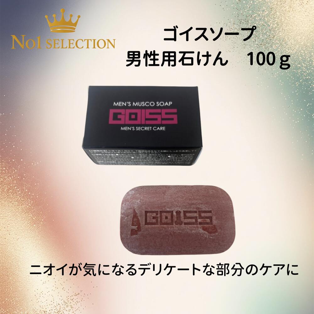 ゴイス ソープ 100g（男性用石けん） 男性特有のニオイやベタつきが気になる部分を、すっきり洗い上げる男性用ソープです。 毎日のシャワータイムを爽快でリフレッシュできる時間に整え、清潔感のある印象へ導きます。 ●商品の特徴 ・男性特有のニ...