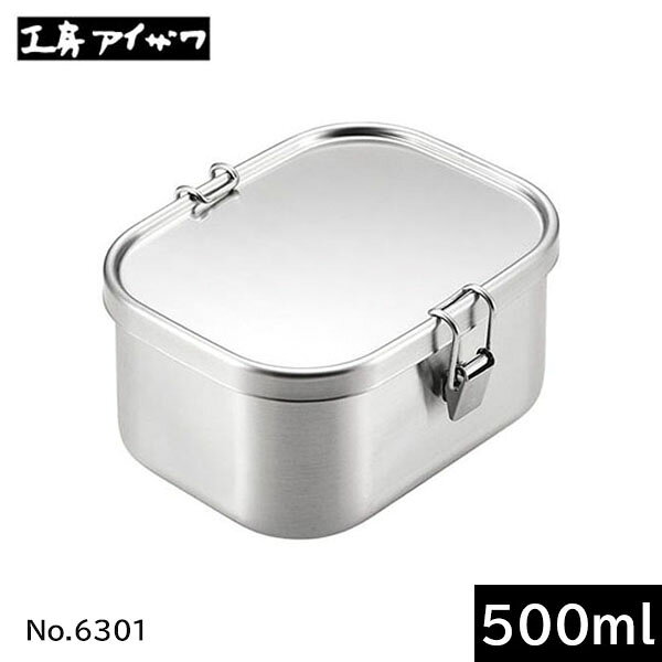 ■工房アイザワの日本製オールステンレス製のお弁当箱です。深めなのでおかず入れ向きです。 ■表面はサテン仕上げ（ツヤ消し）です。 ■フタの裏側にはシリコンゴム製パッキンが付いており、容器の両サイドに止め金が付いていますのでフタをしっかりロック...