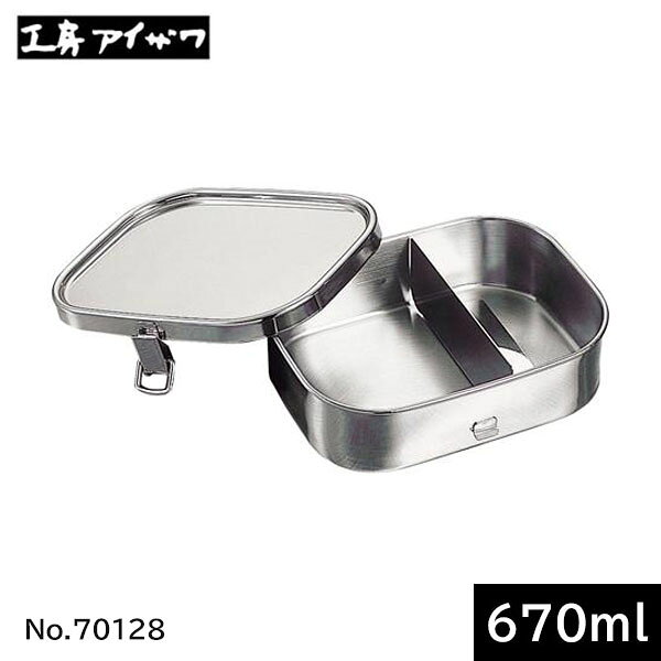 ■工房アイザワの日本製オールステンレス製のお弁当箱です。 ■表面はサテン仕上げ（ツヤ消し）です。 ■フタの裏側にはシリコンゴム製パッキンが付いており、フタの両サイドに止め金が付いていますのでフタをしっかりロックできます。（ただし傾けすぎると...