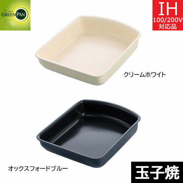 【ご注意下さい】 ★この商品は「エッグパンのみ」の単品販売ですので、専用ハンドルは付属しておりません。 【グリーンパンとは】 ■「こびりつきにくいコーティングで、フッ素樹脂加工じゃないもの」をお探しの方にオススメするのが、このセラミックノン...
