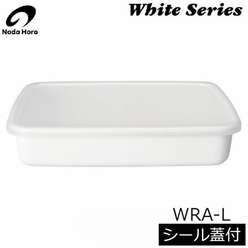 【レクタングル浅型Lの用途の一例】 ■「レクタングル浅型L」は約4〜5人前のグラタンや野菜のグリル、ブラウニーなどに。 【ホワイトシリーズの特長】 ■表面はガラス質のため、食材や料理の風味と質を変化させにくい特長があります。 ■においの強い...