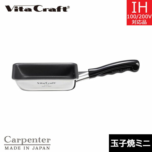 ≪ビタクラフト　カーペンター　シリーズの特長≫ 【日本で一貫生産】 ■本体の成型から研磨、内面のコーティングや部品の取り付け、梱包に至るまで、全製造工程を日本国内で一貫して行っています。 【手になじんで使いやすいハンドル】 ■持ち手の部分は...