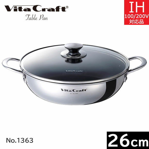 ≪ビタクラフト テーブルパン の特長≫ 【どんなお料理もおまかせ！】 ■全面2層構造と内側のコーティング、広い底面に絶妙な深さでどんなお料理でもおまかせ。 そのままテーブルにサーブでき、食卓を華やかに演出します。 【卓上で使いやすい両手鍋】...