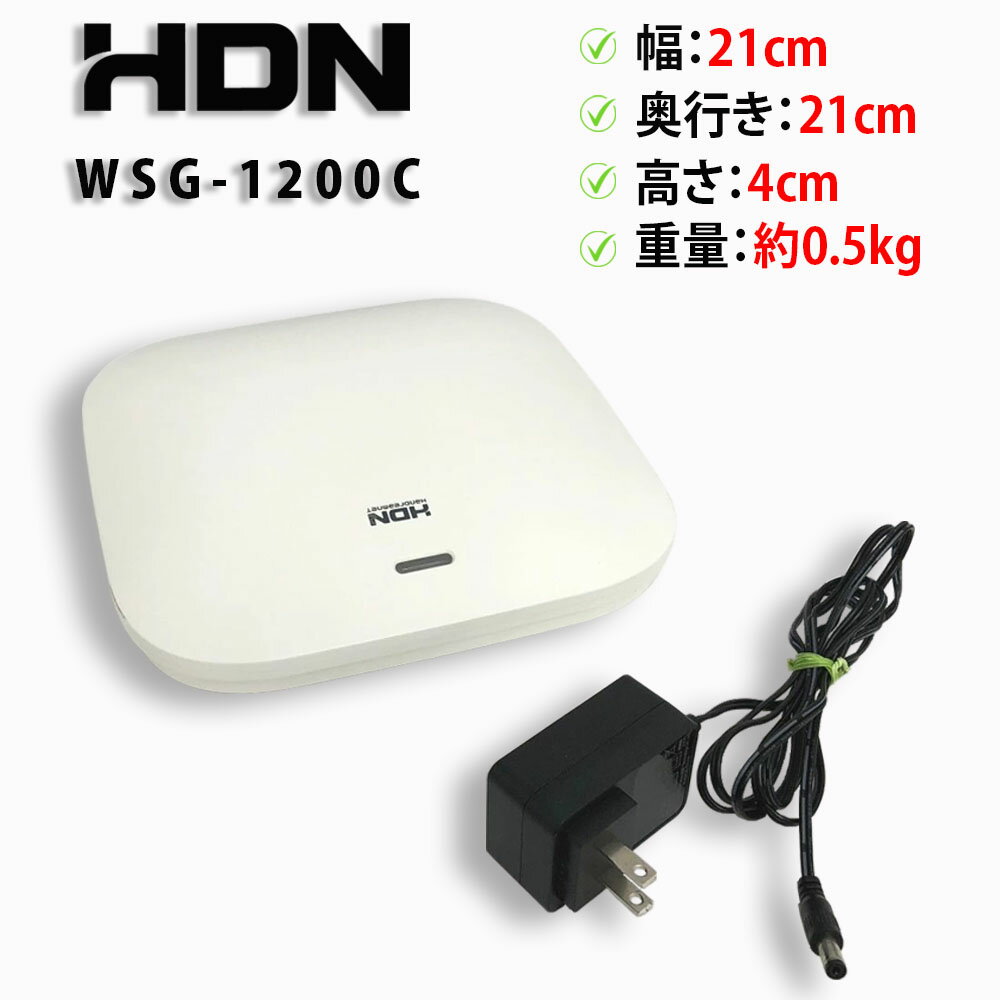 商品説明 メーカー HDN 型番 WSG-1200C 状態 HDN 無線LAN アクセスポイント WSG-1200C が入荷しました。 PoE対応です。 【はじめにお読みください】 本品は新スプリアス規定対応済みの商品となります。 当店で総...