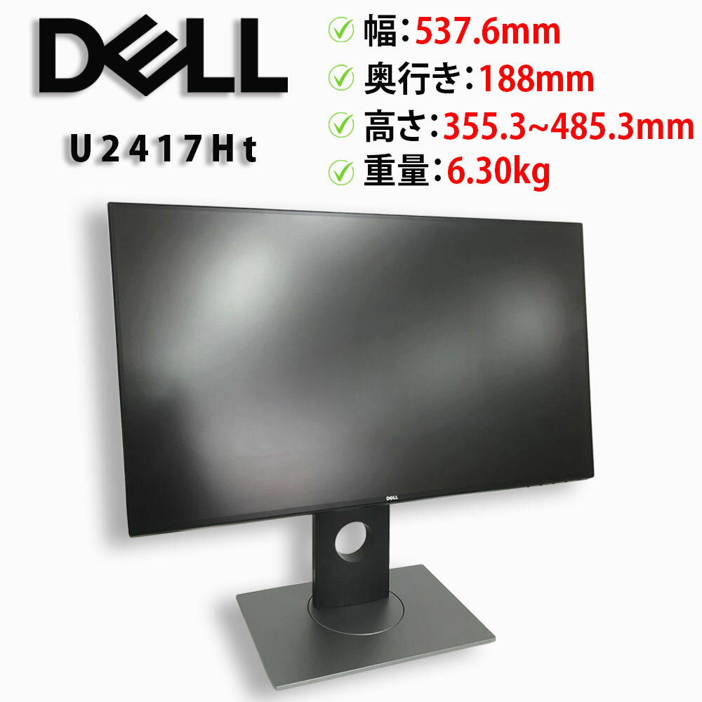 商品説明 メーカー DELL 型番 U2417Ht 状態 ※在庫複数あるため、画像はその中の1台です。程度はどれも同じぐらいです。 ※液晶面に細かなキズがあるものがあります。 ■PCと接続してのテスト ・ドット抜けチェッカーで確認したところ...