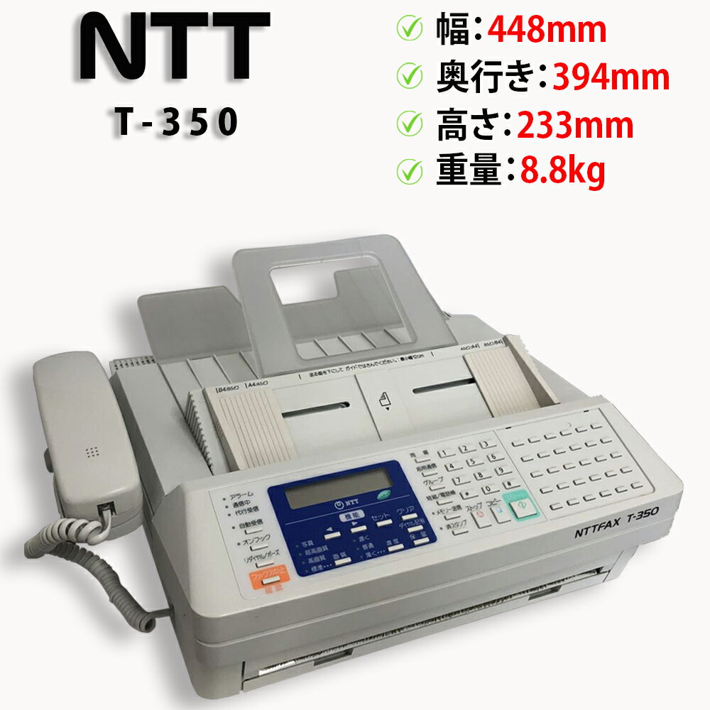 商品説明 メーカー NTT 型番 T-350 状態 NTT 感熱ロール紙FAX T-350が入荷しました。 【商品状態】 ・問題なく印刷できました。 ・印刷結果は画像でご確認ください。 （ロール紙は付属していません） ※FAX機能はテスト環...