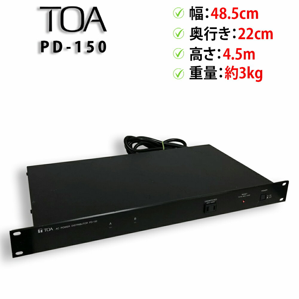 商品説明 メーカー TOA 型番 PD-150 状態 TOA PD-150 主電源パネル パワーディストリビューターが入荷しました。 ※本品は複数在庫品です。画像の物はその内1台を撮影したものとなり、商品はそれと同等の物をお届けします。 【...