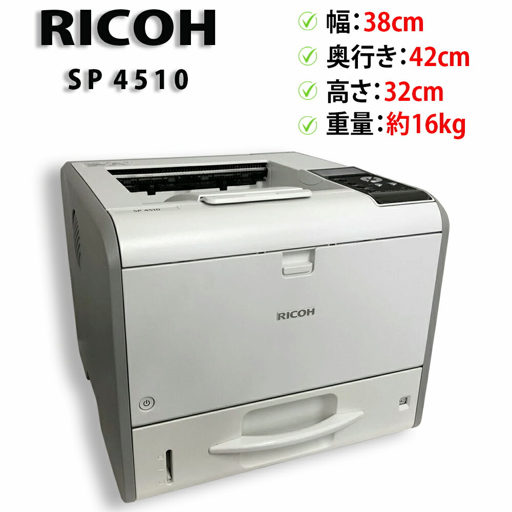 商品説明 メーカー RICOH 型番 SP 4510 状態 RICOH A4モノクロレーザープリンター SP 4510が入荷しました。 モノクロ印刷専用、コンパクトで使いやすいサイズ感です。 中古品ながら過去の印刷枚数が86枚！ トナー、ド...