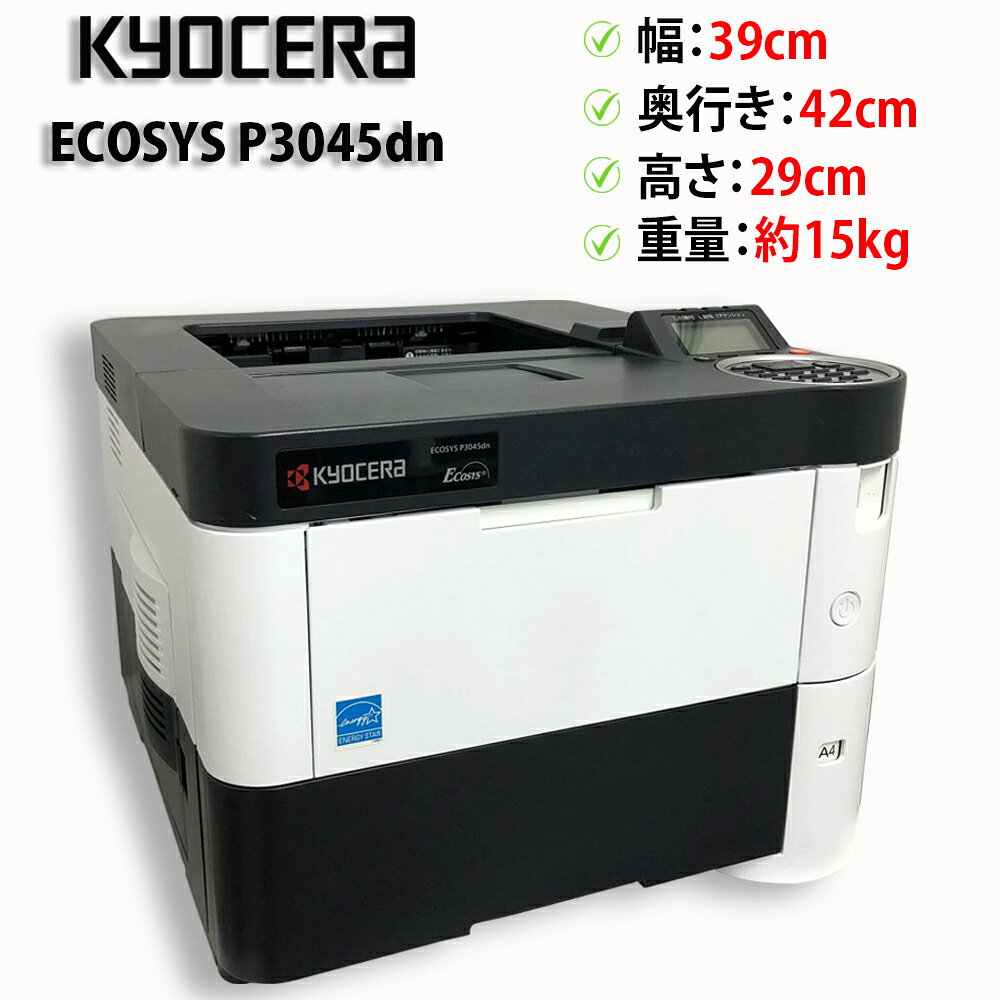 商品説明 メーカー 京セラ 型番 ECOSYS P3045dn 状態 【お読みください】 こちらの商品は複数在庫品です。 写真の商品と同程度の商品をお届けします。 消耗品の残量などはバラバラです。 予めご了承ください。 ※本品はネットワーク...