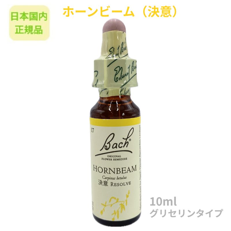 【商品名】バッチフラワー 【和名】西洋しで 【名称】食品添加物／香料＜br＞ 【内容量】10ml 【原材料】グリセリン（植物性）75％、水、ホーンビーム 【原産国】英国 【保存方法】25℃以下で保存してください。 【使用法】水に2滴垂らしま...