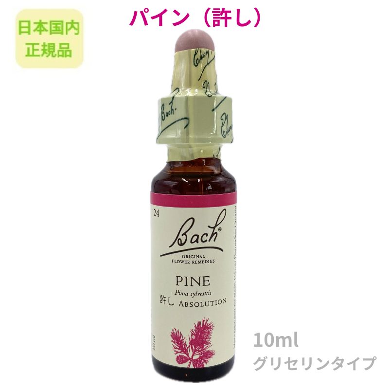 【商品名】バッチフラワー 【和名】西洋あかまつ 【名称】食品添加物／香料＜br＞ 【内容量】10ml 【原材料】グリセリン（植物性）75％、水、パイン 【原産国】英国 【保存方法】25℃以下で保存してください。 【使用法】水に2滴垂らしまた...