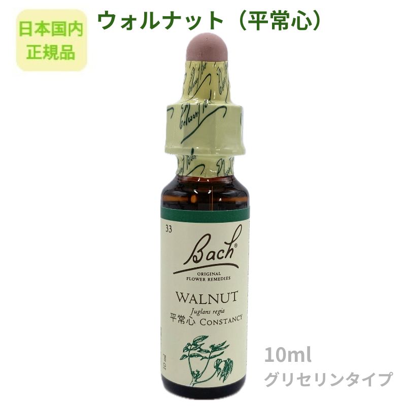 【商品名】バッチフラワー 【和名】ペルシャグルミ 【内容量】10ml 【原材料】グリセリン（植物性）75％、水、ウォルナット 【原産国】英国 【保存方法】25℃以下で保存してください。 【使用法】水に2滴垂らしまたは直接感覚をあけてお飲みく...