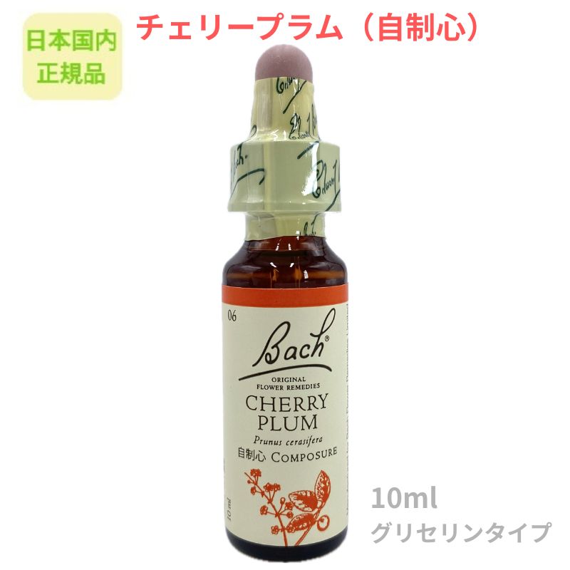 【商品名】バッチフラワー 【和名】べにはすもも 【名称】食品添加物／香料＜br＞ 【内容量】10ml 【原材料】グリセリン（植物性）75％、水、チェリープラム 【原産国】英国 【保存方法】25℃以下で保存してください。 【使用法】水に2滴垂...