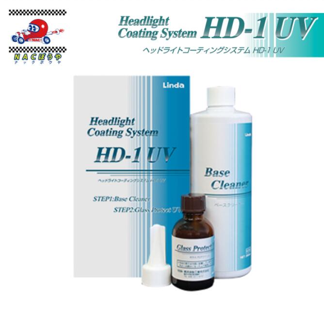 黄ばみを落とすだけで、終わらせない。 専用クリーナーで除去して、UVコーティングで保護。 Linda HD-1 UVは、表層にたまった頑固な黄ばみ・白化を落とすベースクリーナーと、施工面を保護するガラスプロテクトUVのセットです。 黄ばみ・...