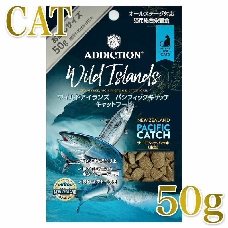 猫用総合栄養食/オールステージ対応パシフィックキャッチのタンパク質は45％です。穀物、ジャガイモ、トウモロコシ、大豆、小麦は含まれていません。パシフィックキャッチは、 持続可能な方法で調達されたニュージーランドの生キングサーモン、生サバ、生...