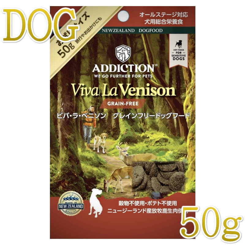 アディクション ビバ・ラ・ベニソン（鹿肉）は、ニュージーランド産※フリーレンジベニソン（鹿肉）に加え、果物と野菜、プロバイオティクスを配合したアレルギー対応のグレインフリーフード。※最短賞味期限表記についてタイトルに表示の賞味期限は、弊社在...