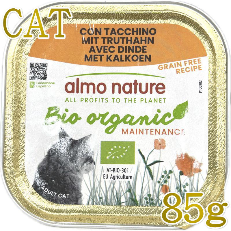 EUオーガニック認定グレイン・グルテンフリーのウエット総合栄養食です。お肉を主原料として開発されており、ミネラル豊富、穀物、人工着色料、化学防腐剤は一切含まれていません。 栄養バランスに優れ水分補給をサポートしながら、猫に最適な動物性タンパ...