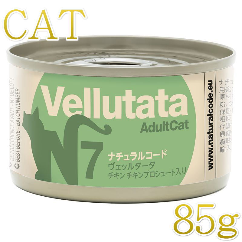 ★新発売特別価格定価429円のところ20％off→2026年4月30日(木) 9：30まで、特別価格343円！成猫用一般食（栄養補完食）ナチュラルコードの世界はペットと暮らす喜びと彩り豊かな食生活でできています。香料・着色料・保存料不使用で...