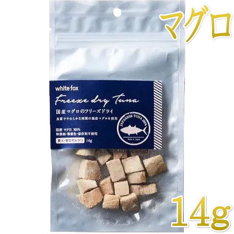 全年齢対応 愛犬・愛猫用おやつ 脂身が少なくやわらかな肉質の国産マグロを使用した国産マグロのフリーズドライは、高タンパク質・低脂質なのでシニアやダイエット中の ワンちゃんネコちゃんにオススメです。国産マグロのフリーズドライ 3つの特徴1．国...