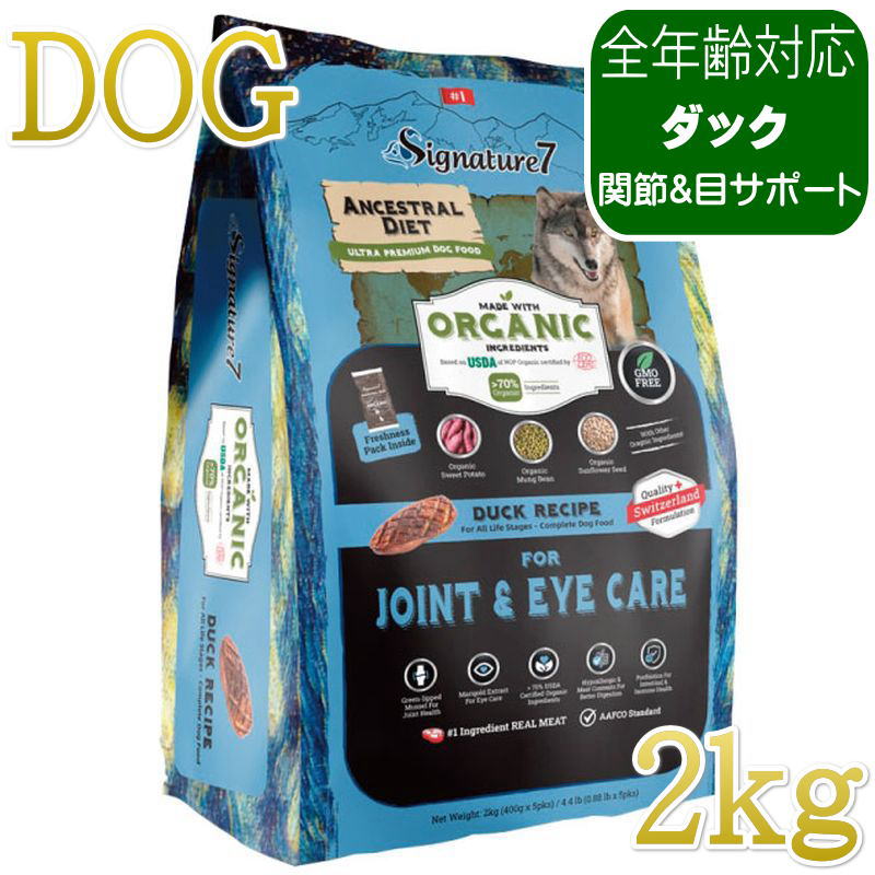 全年齢対応・ドッグドライフード・目・関節ケア・総合栄養食■ジョイン＆アイ(ダックレシピ)■・関節の健康をサポートするニュージーランド産緑イ貝配合・目の健康を守るマリーゴールドエキス配合犬の健康を考えた、低アレルゲン＆オーガニックフード愛犬の...