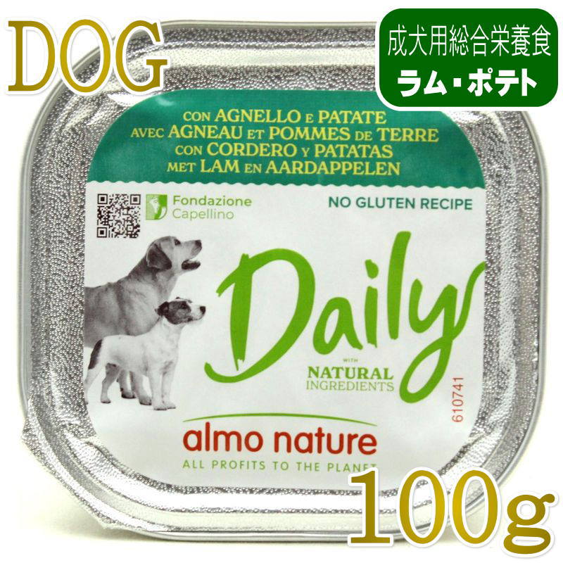 アルモネイチャー 犬用 デイリーメニューはソフトムースです。ビタミンやミネラルを強化し、栄養バランスに優れ、お肉（お魚）もたっぷりレシピ。化学保存料、着色料、食欲増強剤は使用しておりません。手作りフードを与えたい方にもお勧めです。原材料：肉...