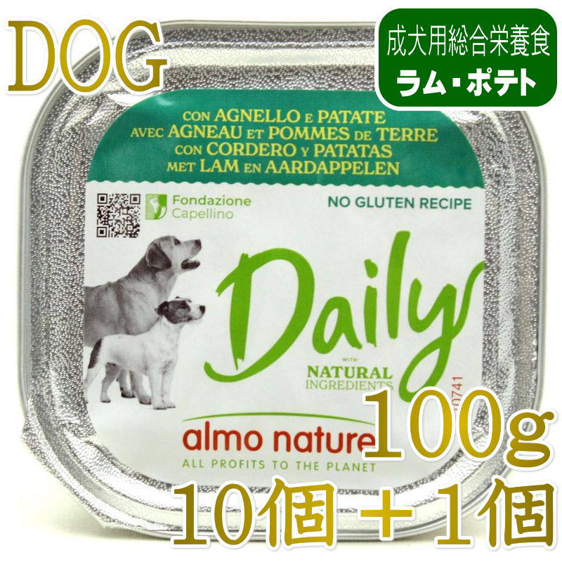 お得な10個＋おまけ1個の11個セットです。アルモネイチャー 犬用 デイリーメニューはソフトムースです。ビタミンやミネラルを強化し、栄養バランスに優れ、お肉（お魚）もたっぷりレシピ。化学保存料、着色料、食欲増強剤は使用しておりません。手作り...