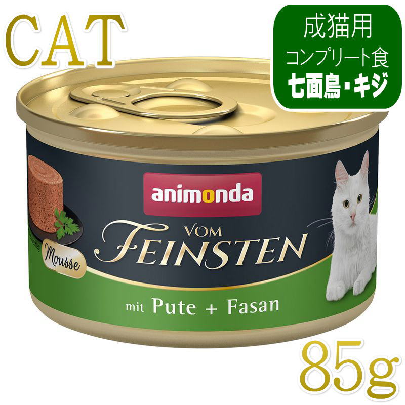 対象年齢：1 - 6歳までの成猫用「フォムファインステン」とはドイツ語で"最高級"という意味。厳選された高品質な原材料と、アニモンダの"シェフ"達が考えた特別に美味しいレシピから作られています。毎日違った味をお楽しみ頂けるように、味の種類が...
