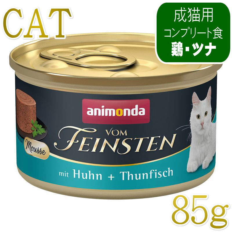 対象年齢：1 - 6歳までの成猫用「フォムファインステン」とはドイツ語で"最高級"という意味。厳選された高品質な原材料と、アニモンダの"シェフ"達が考えた特別に美味しいレシピから作られています。毎日違った味をお楽しみ頂けるように、味の種類が...