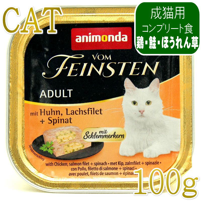 対象年齢：1 - 6歳までの成猫用「フォムファインステン」とはドイツ語で"最高級"という意味。厳選された高品質な原材料と、アニモンダの"シェフ"達が考えた特別に美味しいレシピから作られています。毎日違った味をお楽しみ頂けるように、味の種類が...