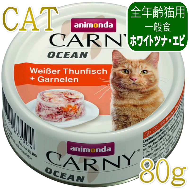 対象年齢：全年齢対象・一般食「オーシャン」は上質なツナやサーモンと厳選素材を組み合わせたシリーズ。新鮮な魚やエビなどのシーフードを使用したフード。最高品質な魚を使用し、様々な素材と合わせ、美味しく仕上げました。柔らかく新鮮な魚を主にブレンド...
