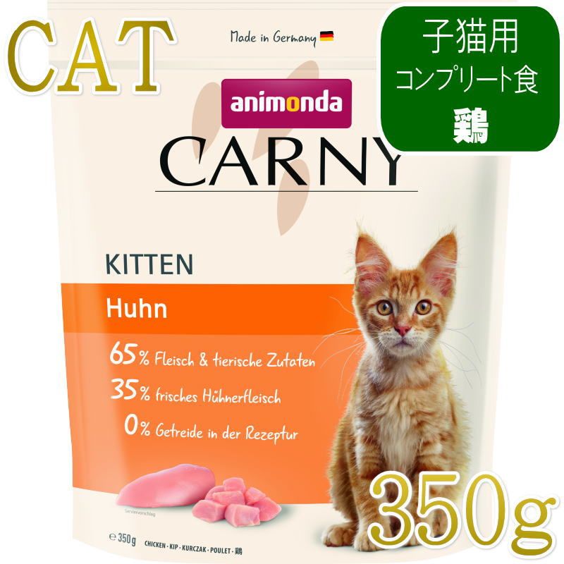 対象年齢：離乳期 - 1歳までの子猫用猫の食の好みは様々で、愛猫の舌はごまかせません。「カーニー」のシリーズは、新鮮な肉を素早く丁寧に加工処理しているため、肉に含まれる栄養素を保つことができます。心臓、肺、肉、肝臓、魚介類などをふんだんに使...