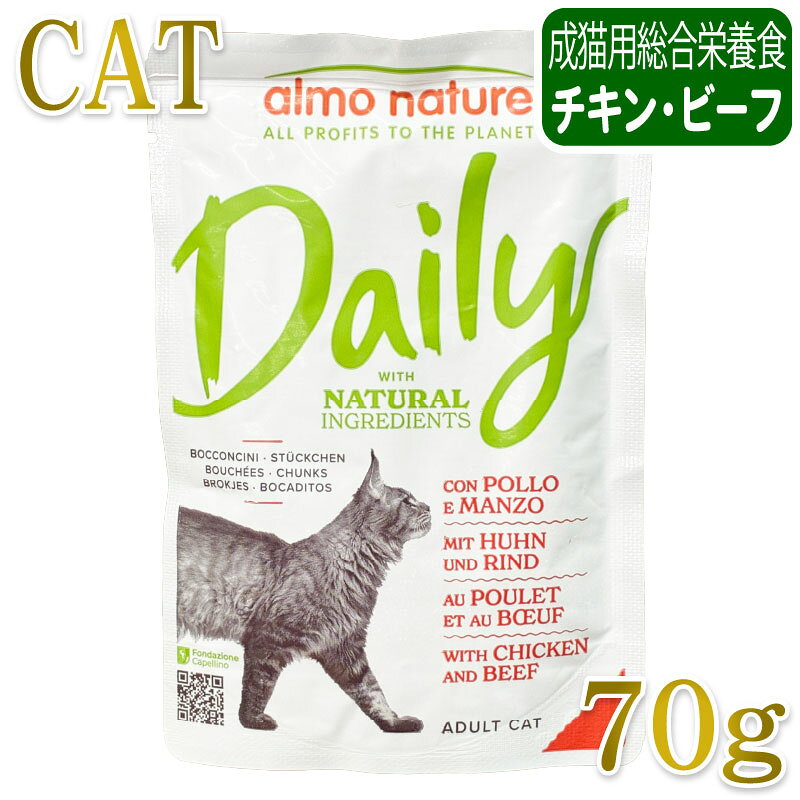 デイリーメニューのレシピは、メニューによって赤身肉、白身肉、魚や卵、野菜を使用しています。アルモネイチャーの品質保証付きの食事が総合栄養食として便利にウエットフードでご利用いただけ、愛猫の健康のために毎日気軽に質の良い食事が楽しめるようにな...