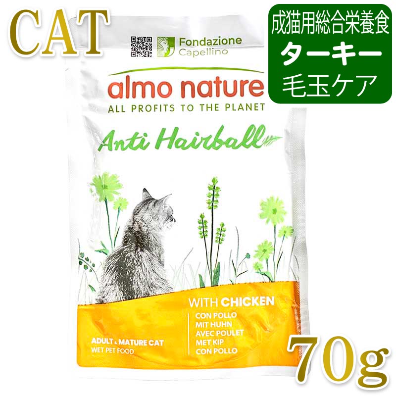 【ヘアボールコントロール】大人の猫のための機能性ウェットフード。総合栄養食です。食物繊維豊富で腸内の毛玉の発生を予防し体内の毛の排泄を促します。更にビタミン、ミネラルを追加し、最適な栄養バランスで猫が喜んで食べる食事が行なえます。アンチヘア...