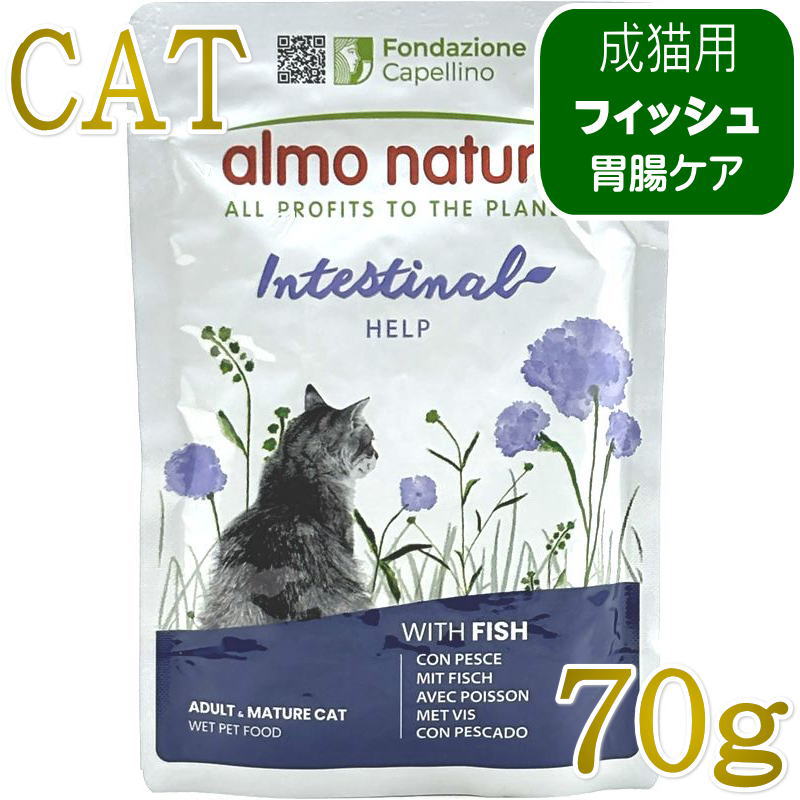【消化サポート（センシティブ）】腸の働きを健康的にサポートする、プレバイオティクスやミネラルを含んだウエットフードラインです。プレバイオティクスとミネラルの働きで、お腹が弱めの猫におすすめのシリーズです。セピオライトを追加することで腸壁・粘...