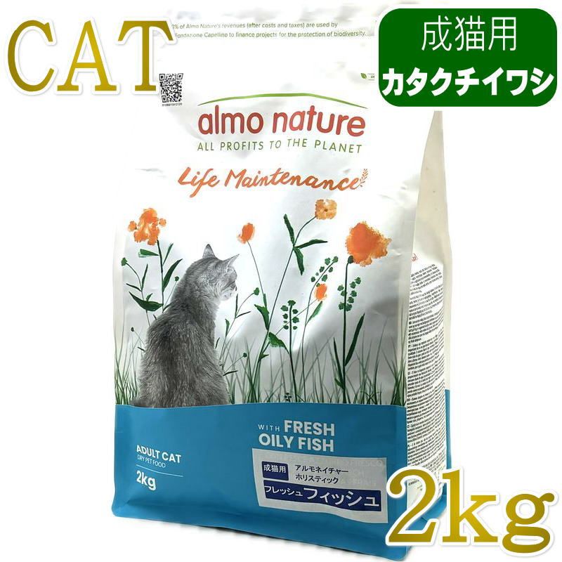 アルモネイチャーのドライーフードは、新鮮なフレッシュミートを高い比率、お肉(または魚)のフレッシュミートの利用の割合が30%近く含んでいます。新鮮で質の良いタンパク源が、消化吸収率の高い食事を実現させています。(消化吸収がよいフードは、体の...