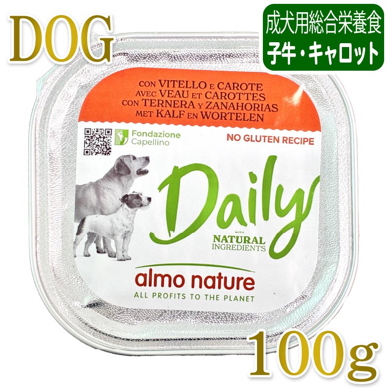 アルモネイチャー 犬用 デイリーメニューは総合栄養食のソフトムースです。ビタミンやミネラルを強化し、栄養バランスに優れ、お肉（お魚）もたっぷりレシピ。化学保存料、着色料、食欲増強剤は使用しておりません。手作りフードを与えたい方にもお勧めです...