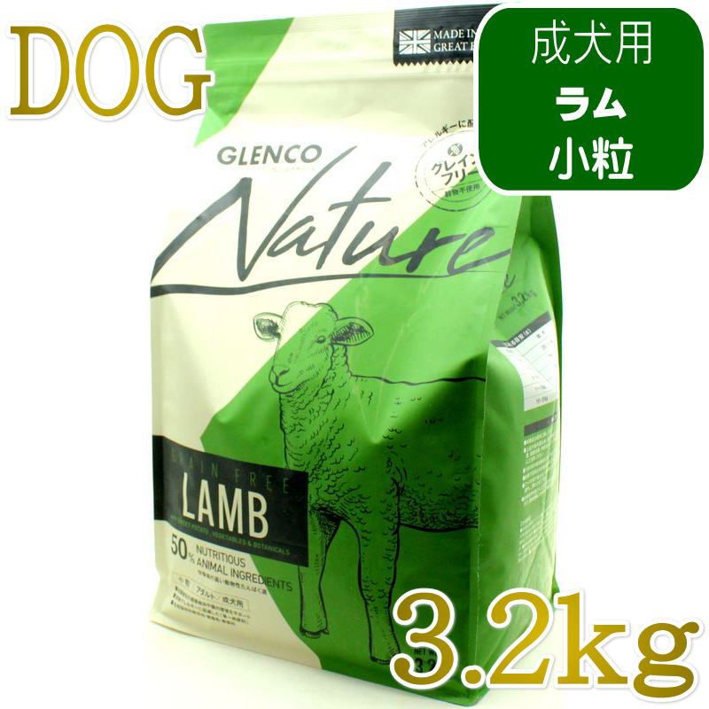 成犬用・グレインフリー・小粒ドッグフードGLENCO　NATUREシリーズは、肉食を好む愛犬のために良質なお肉を50％以上配合し、豊かな自然がはぐくんだ安心食材を厳選しています。一般的なドライフードは高温で加熱処理することが多いですが、GL...