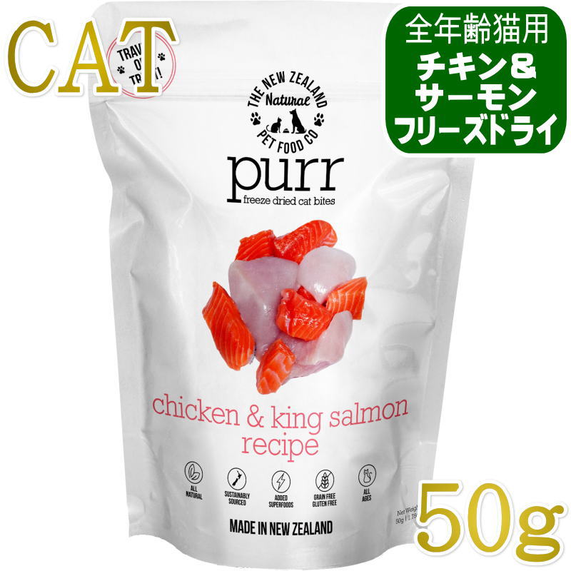 PURRの特徴1．飼育時に成長ホルモン、抗生剤、サプリメントなどを使用していない、安心安全のニュージーランド産原材料を使用しています。2．猫は肉食動物です。PURRは97%以上動物性原材料（肉、内臓肉、骨）を使用しています。 穀物だけでなく...