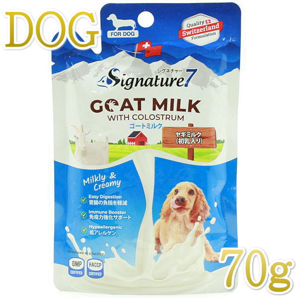 シグネチャー7から、ゴート（山羊）ミルクがはいった全年齢、栄養補完食。人工着色料、人工香料、人工保存料は不使用です。ご飯のトッピングに！初乳入りのゴートミルク。胃腸の負担を軽減。免疫力強化サポート。低アレルゲン。注ぎやすい切込みパッケージ。...
