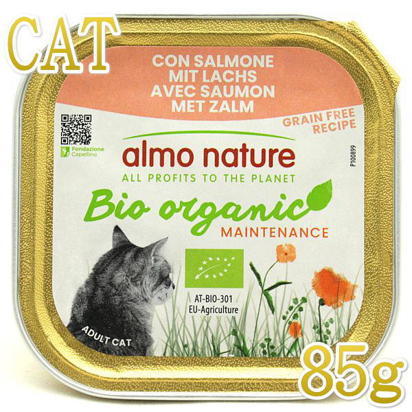 EUオーガニック認定グレイン・グルテンフリーのウエット総合栄養食です。お肉を主原料として開発されており、ミネラル豊富、穀物、人工着色料、化学防腐剤は一切含まれていません。 栄養バランスに優れ水分補給をサポートしながら、猫に最適な動物性タンパ...