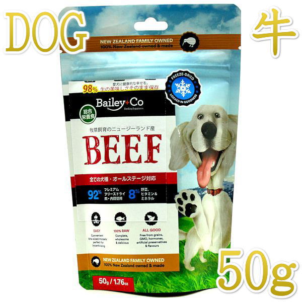 ニュージーランド産グラスフェッドビーフの使用している牛肉はすべてニュージーランド産の牧草飼育牛肉で、抗生物質やホルモン剤を含まず、ペットにとって美味しく栄養価の高い牛肉の食事です。※最短賞味期限表記についてタイトルに表示の賞味期限は、弊社在...