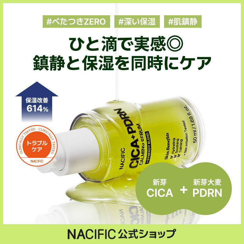 商品情報広告文責abill korea +82-070-4244-3900内容量50mlメーカー名NACIFIC原産国名韓国全成分(化粧品のみ)精製水、ヒノキ水、プロパンジオール、グリセリン、1,2-ヘキサンジオール、ブチルレングルグリコー...