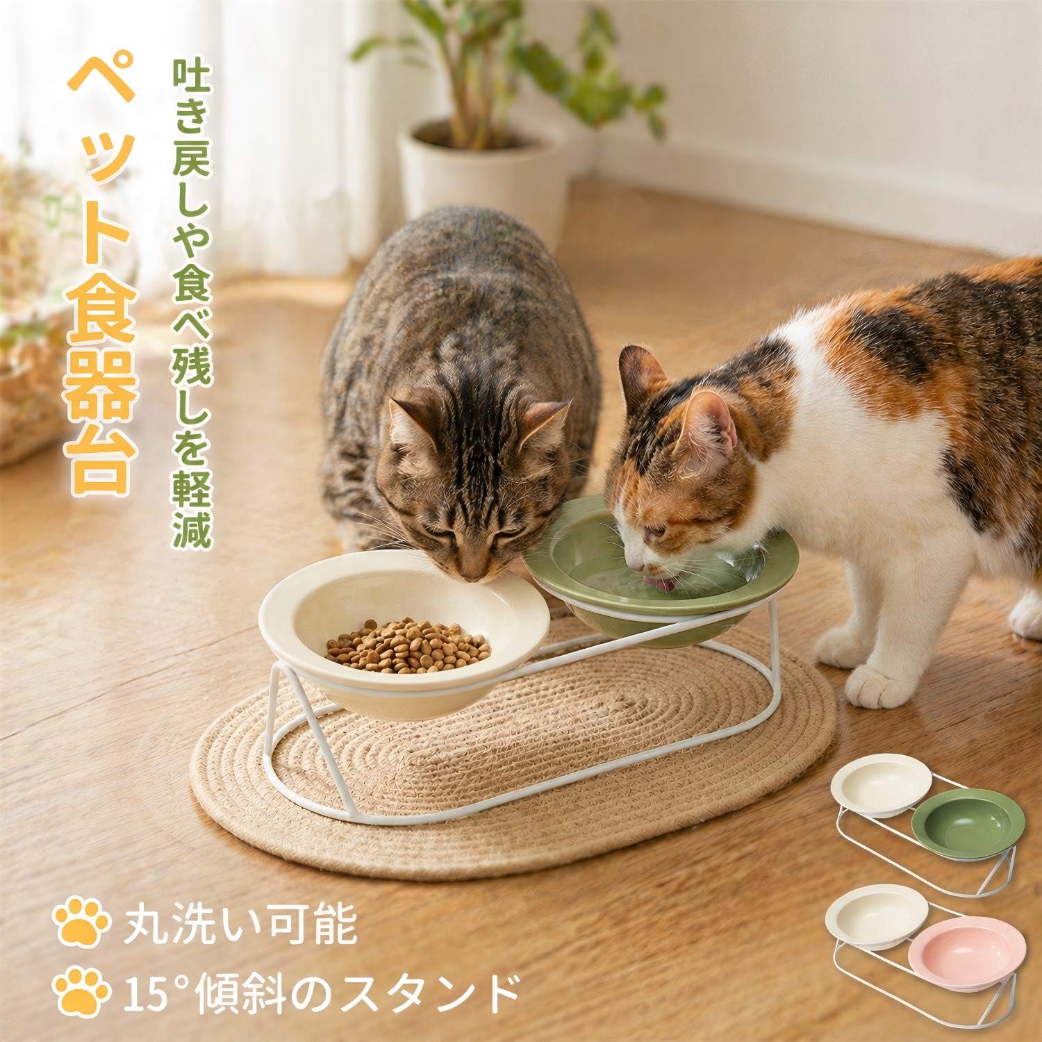 陶器×金属スタンドの2個セット 本品は、陶器製のボウルと金属製のスタンドを組み合わせた、2個セットの猫用食器です。 2匹の猫が同時にごはんを楽しめる設計で、多頭飼い家庭にぴったりです。 商品サイズ 項目 サイズ／容量 本体サイズ約 14 ×...