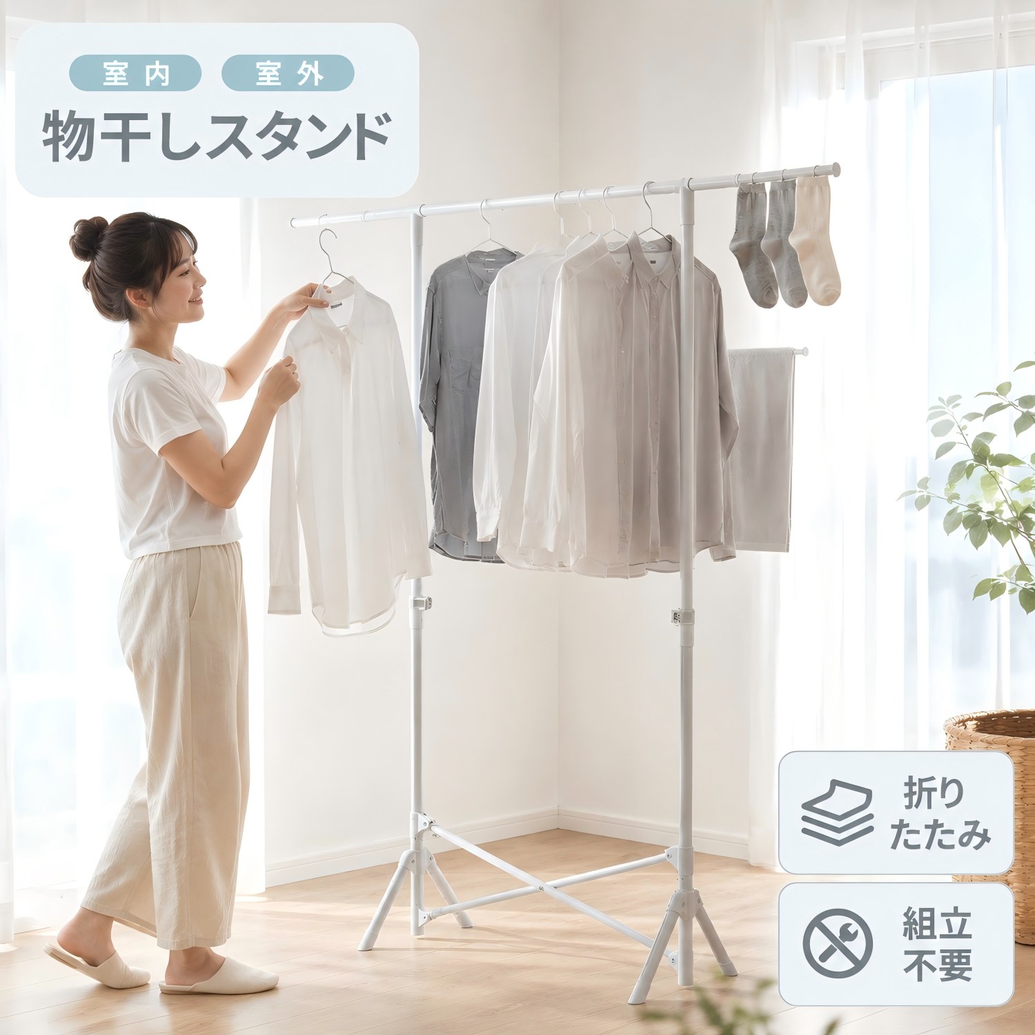 【組立不要・折りたたみ式】伸縮物干しスタンド 材質 炭素鋼 カラー ホワイト サイズ 展開：幅84～144cm × 高さ93～154cm × 奥行34cm 収納：高さ93 ×幅11cm 重量 約2.3kg 耐荷重 約25kg 組立 組立不要...