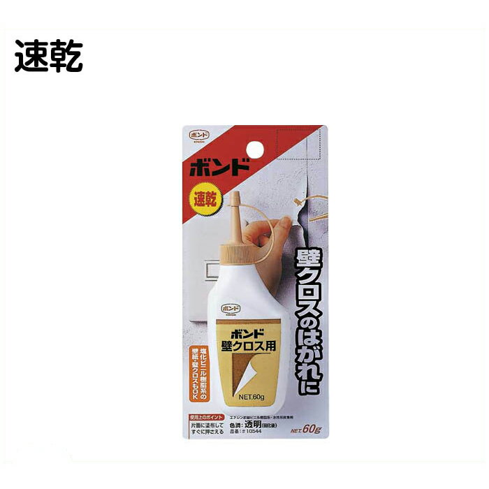 [用途]:■ビニルコートをした壁紙・壁クロス、塩化ビニル系壁紙のはがれに。