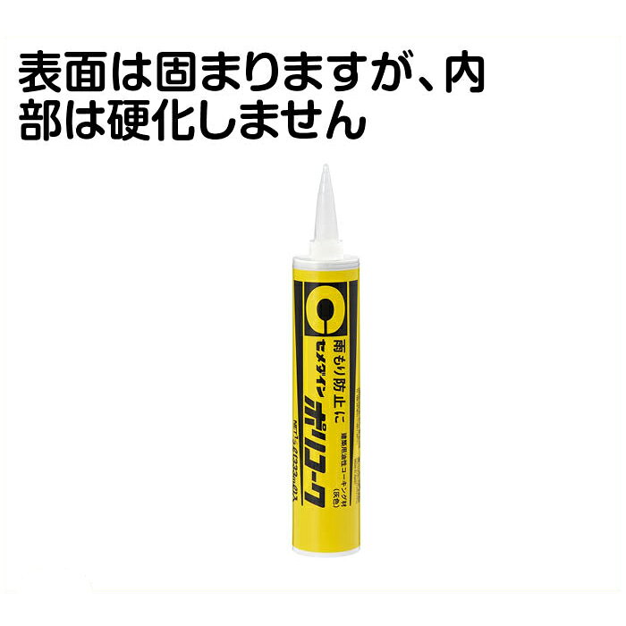 [特長]:■油性シーリング材。■耐候性のある表面皮膜を形成しますが、内部は硬化しません。