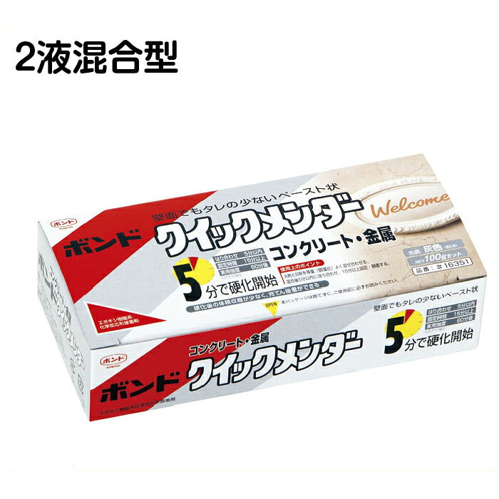 [用途]:■金属・コンクリート・ブロック・タイル・陶磁器・木の接着・充てんに。■ 各種タイルのはがれ補修。■ノンスリップのはがれ補修。■ポストや表札の接着。 各種の家具や建具のガタつき修理。 ■外壁や石材部分のカケ・割れ。[仕様]:■2液混...