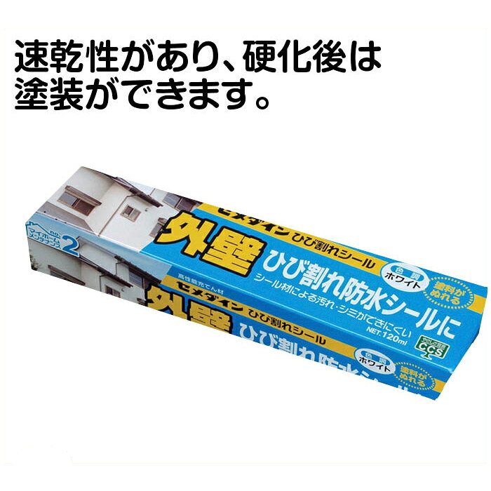 [特長]:■外壁ひび割れ補修に。■速乾性で作業性に優れています。■硬化後は塗装ができます。